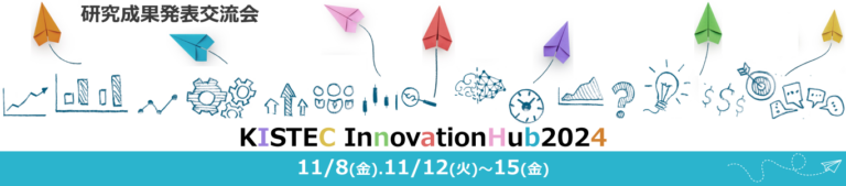 KISTEC Innovation Hub 2024 - | KISTEC｜(地独)神奈川県立産業技術総合研究所